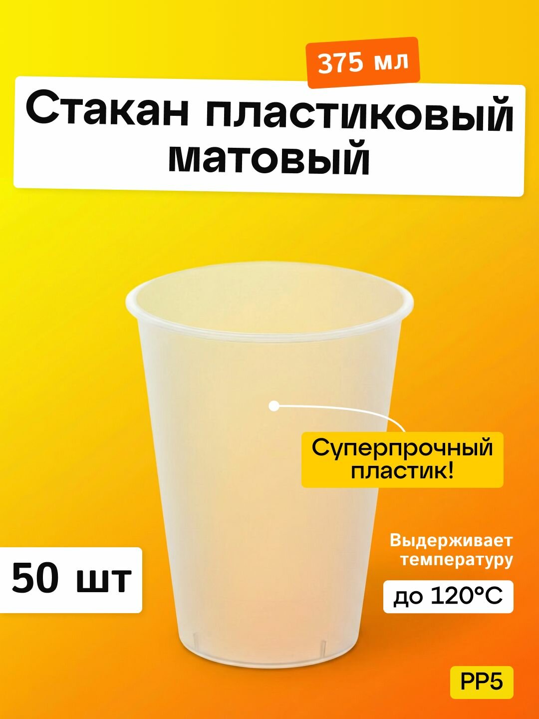 Stakan bubble cup 50 sht 375 ml plastikovyy prochnyy odnorazovyy dlya goryachih i holodnyh