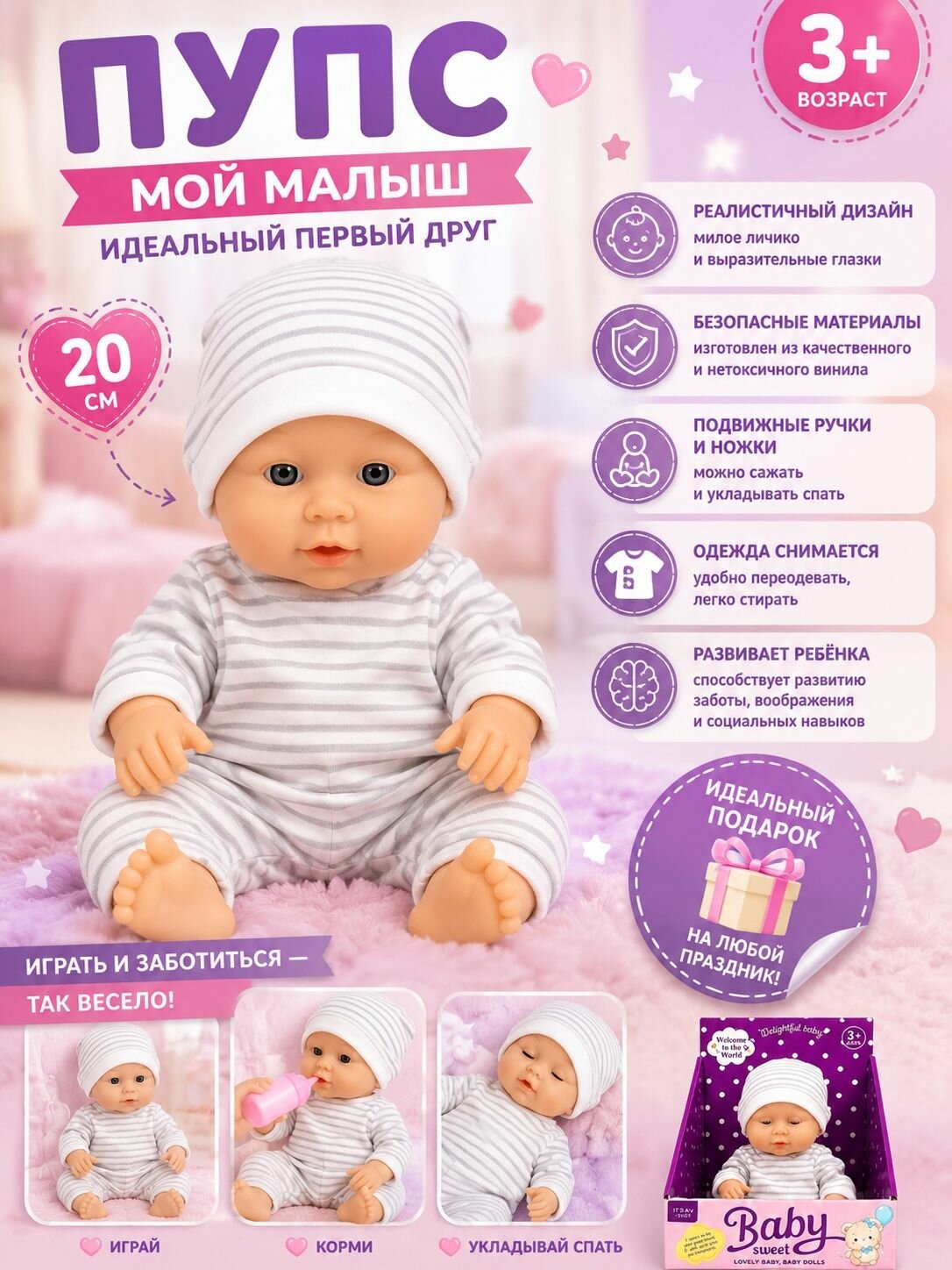 Пупс 20см