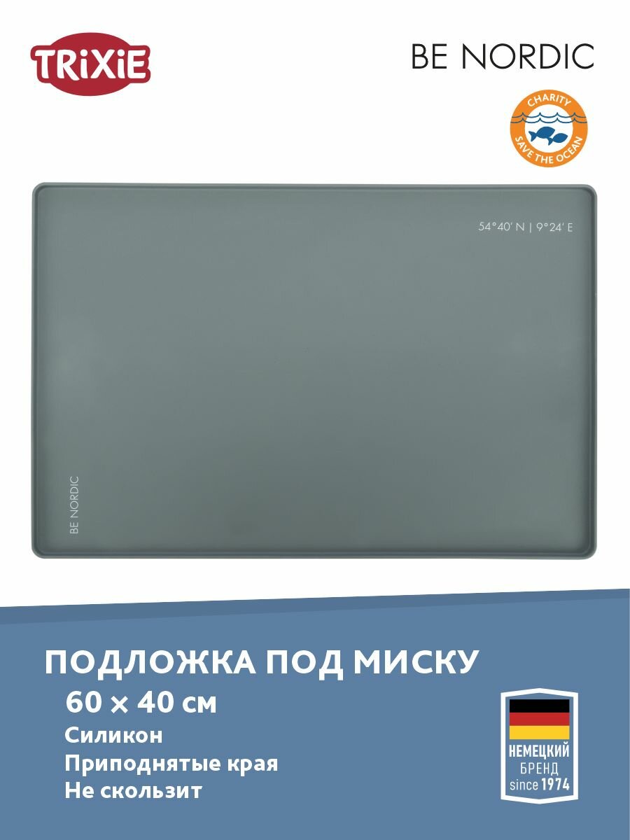 Коврик под миску "TRIXIE" для кошек и собак, "BE NORDIC", 60х40 см, серый