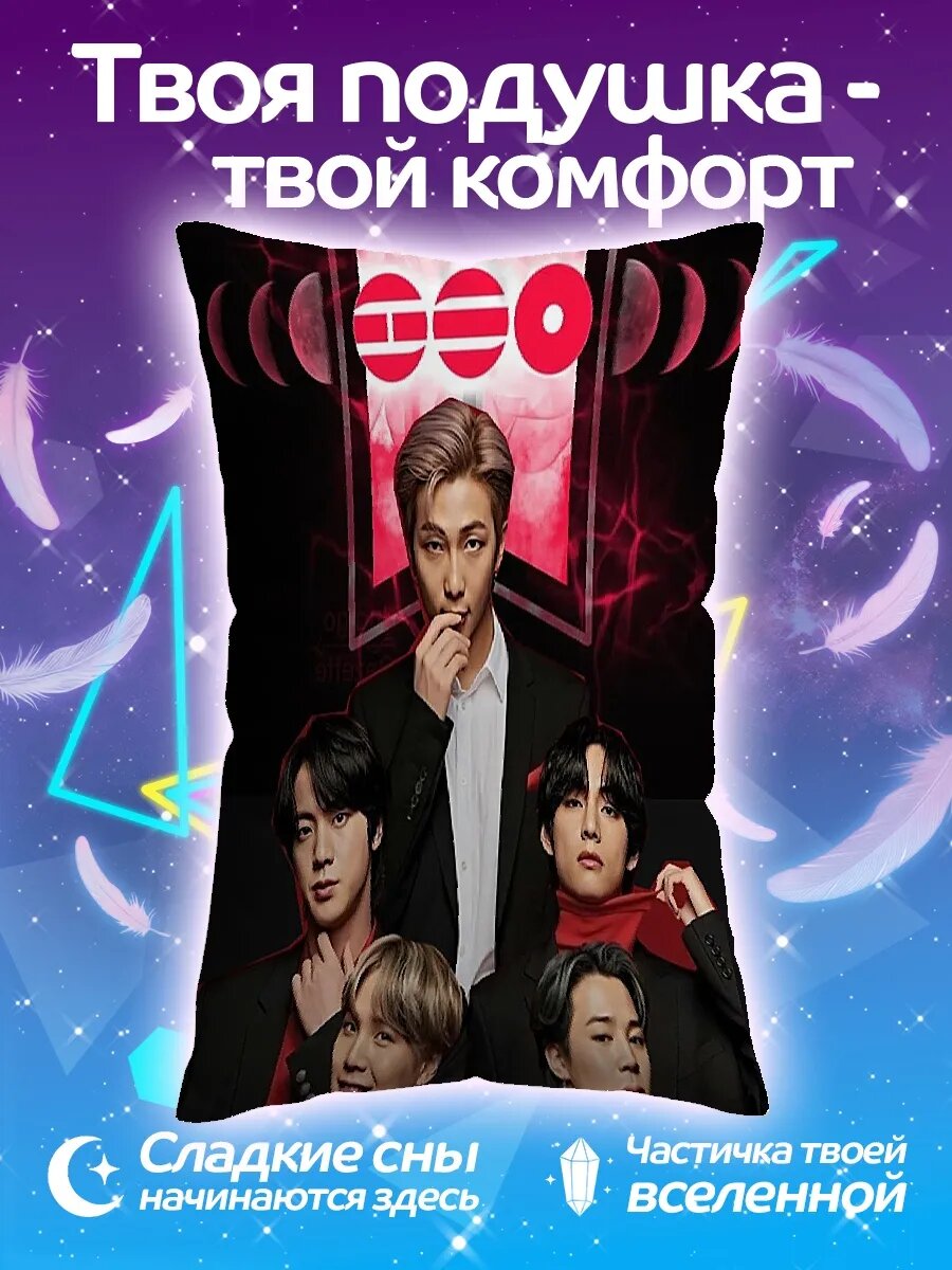 Подушка дакимакура BTS группа