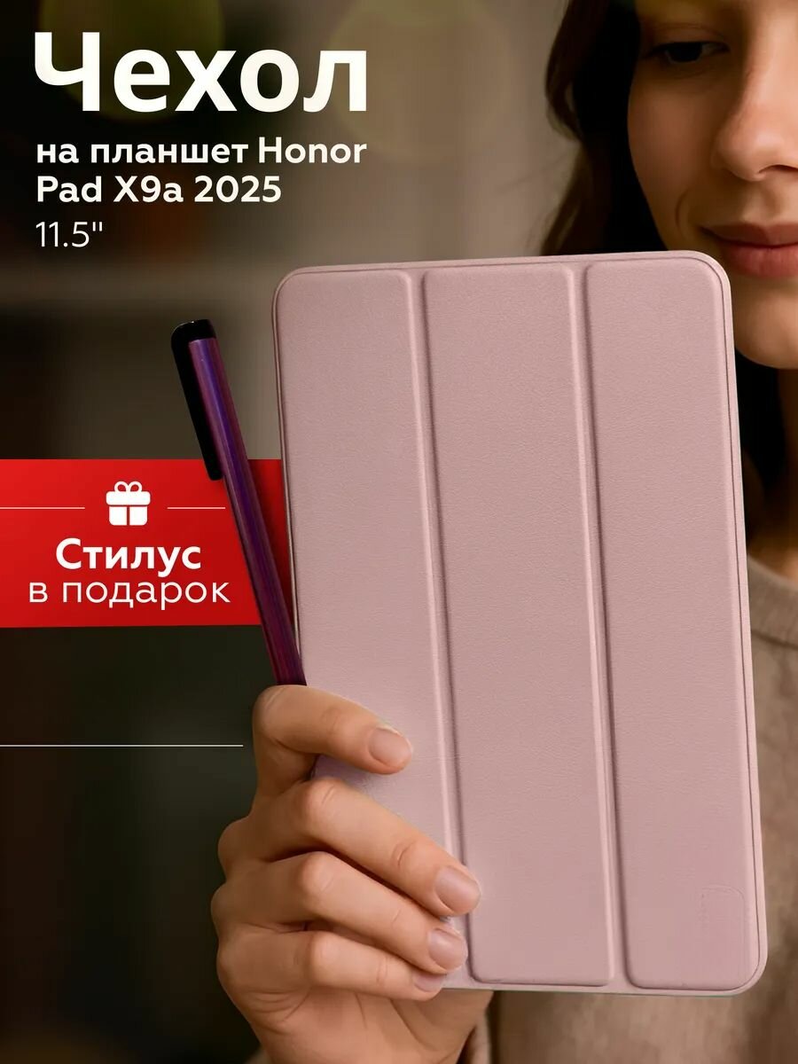 Чехол на Honor Pad X9a 2025, X9 Pro 2024 11.5, Хонор Пад Х9а