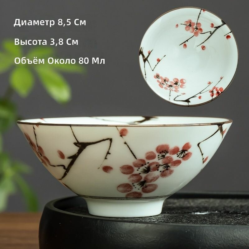 Посуда для чайных церемоний "китайская ручная чашка", 80 мл, 1 шт