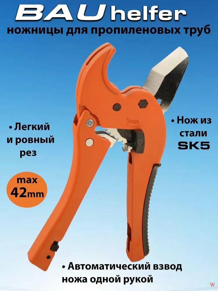 Ножницы строительные