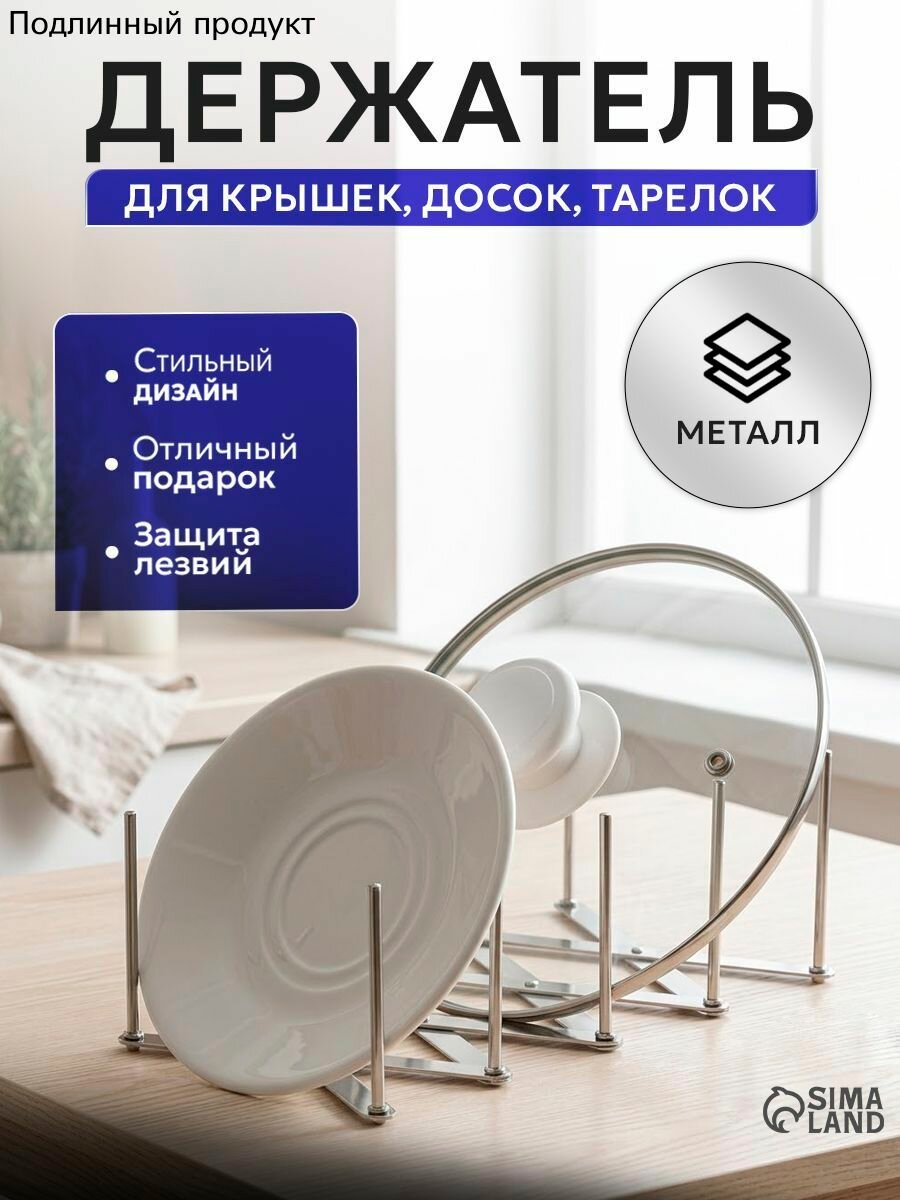Подставка-держатель для крышек раздвижная для сушки и хранения кухонной утвари, разделочных досок, универсальная