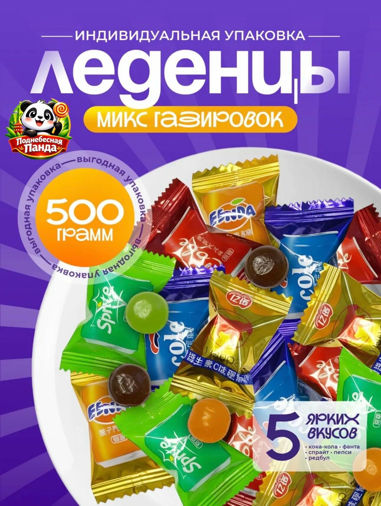 500гр Леденцы микс газировок
