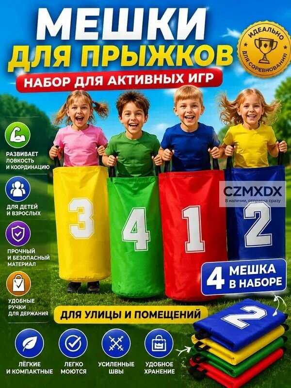 Прыгающий мешок Kenguryv 4 шт. для детей и взрослых, набор мешков для бега и прыжков, соревнования на свежем воздухе, игра для пикника и вечеринки