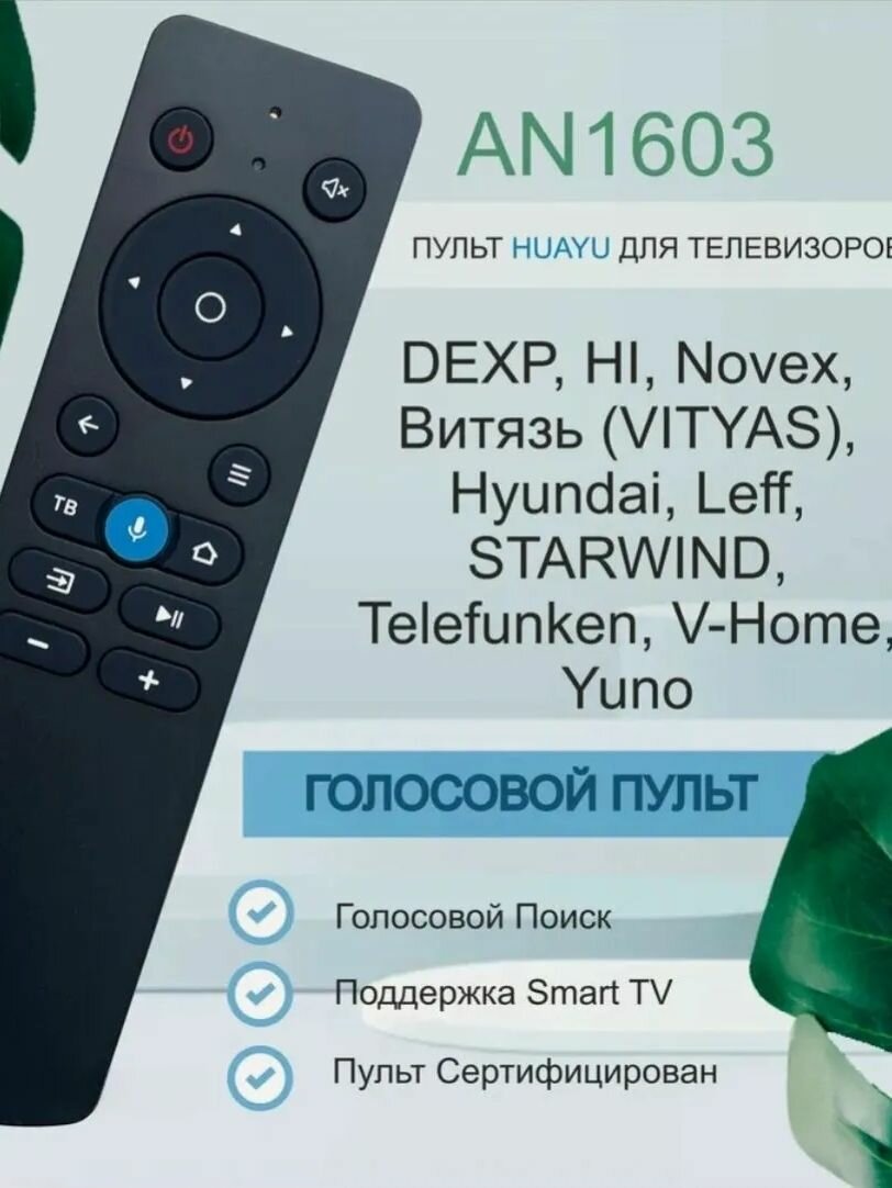 Пульт Leff 43U610S для телевизора