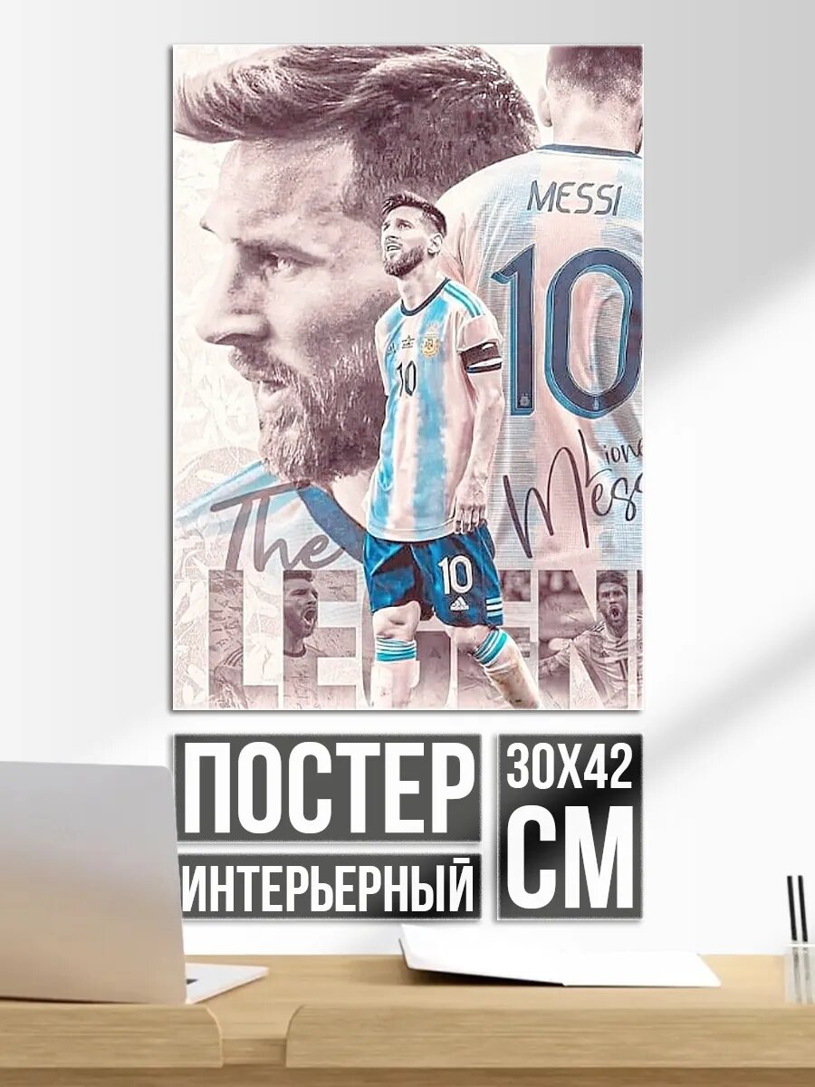 Плакат постер Лео Месси легенда