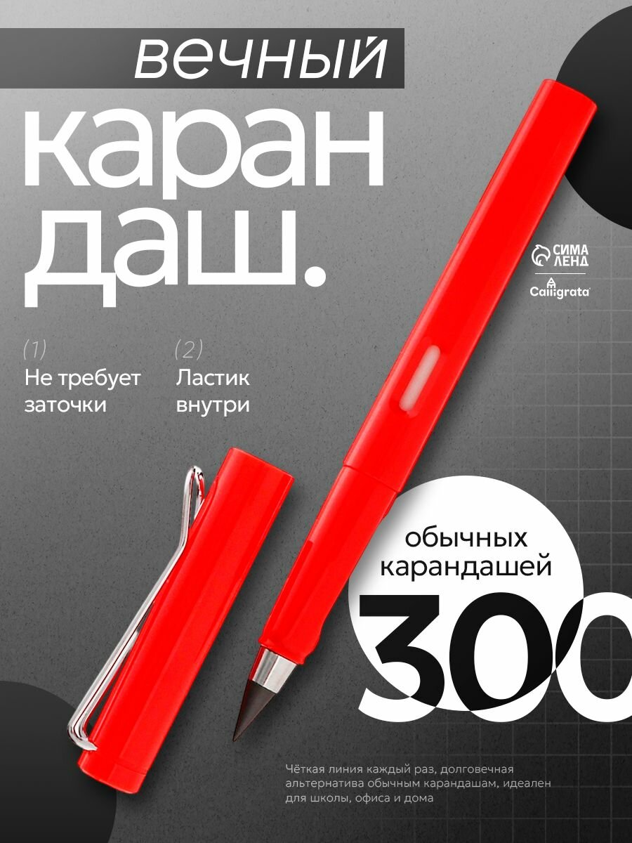 Карандаш чернографитный Calligrata, НВ, вечный, для письма и рисования