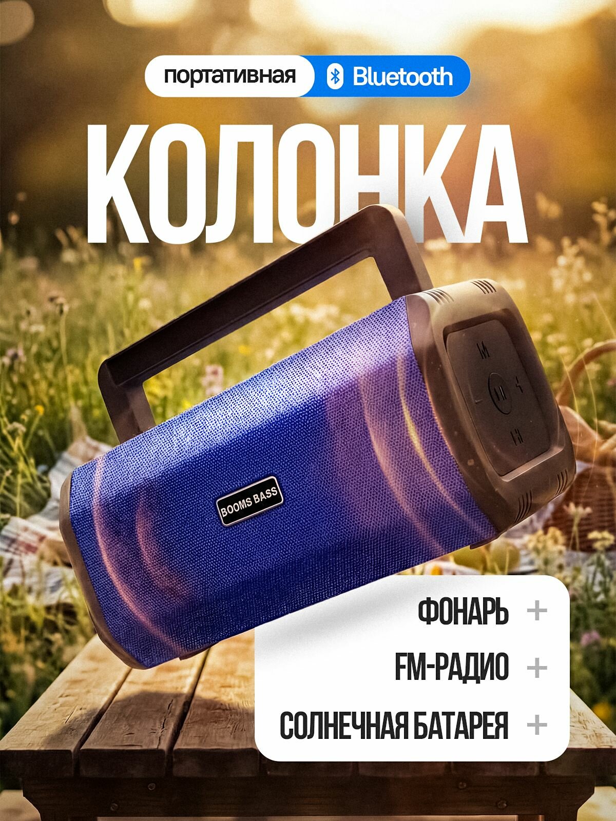 Колонка портативная блютуз беспроводная с радио, для дома, дачи, отдыха, пляжа bluetooth L33