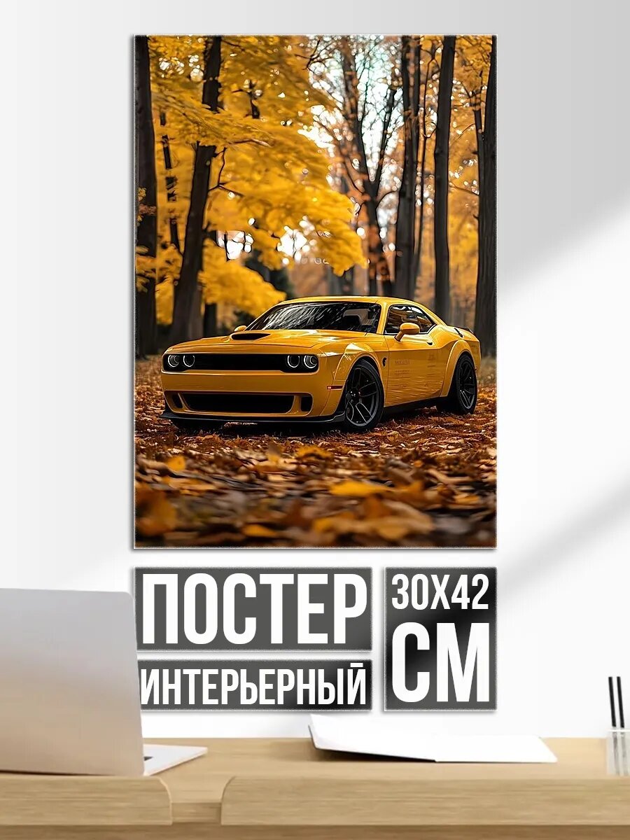 Плакат постер Желтый Dodge Challenger