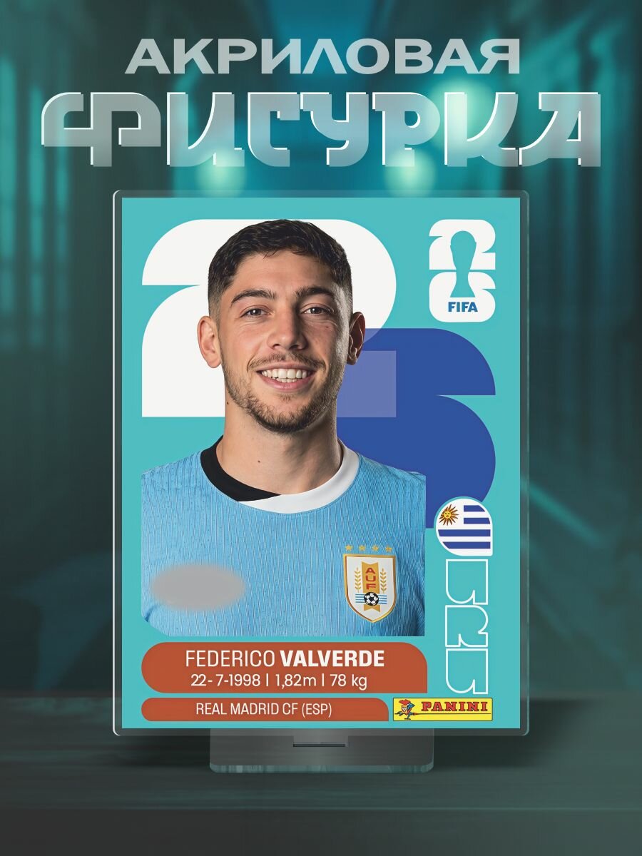 Фигурка акриловая Valverde - Урагвай