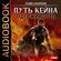 Одержимость [Аудиокнига]
