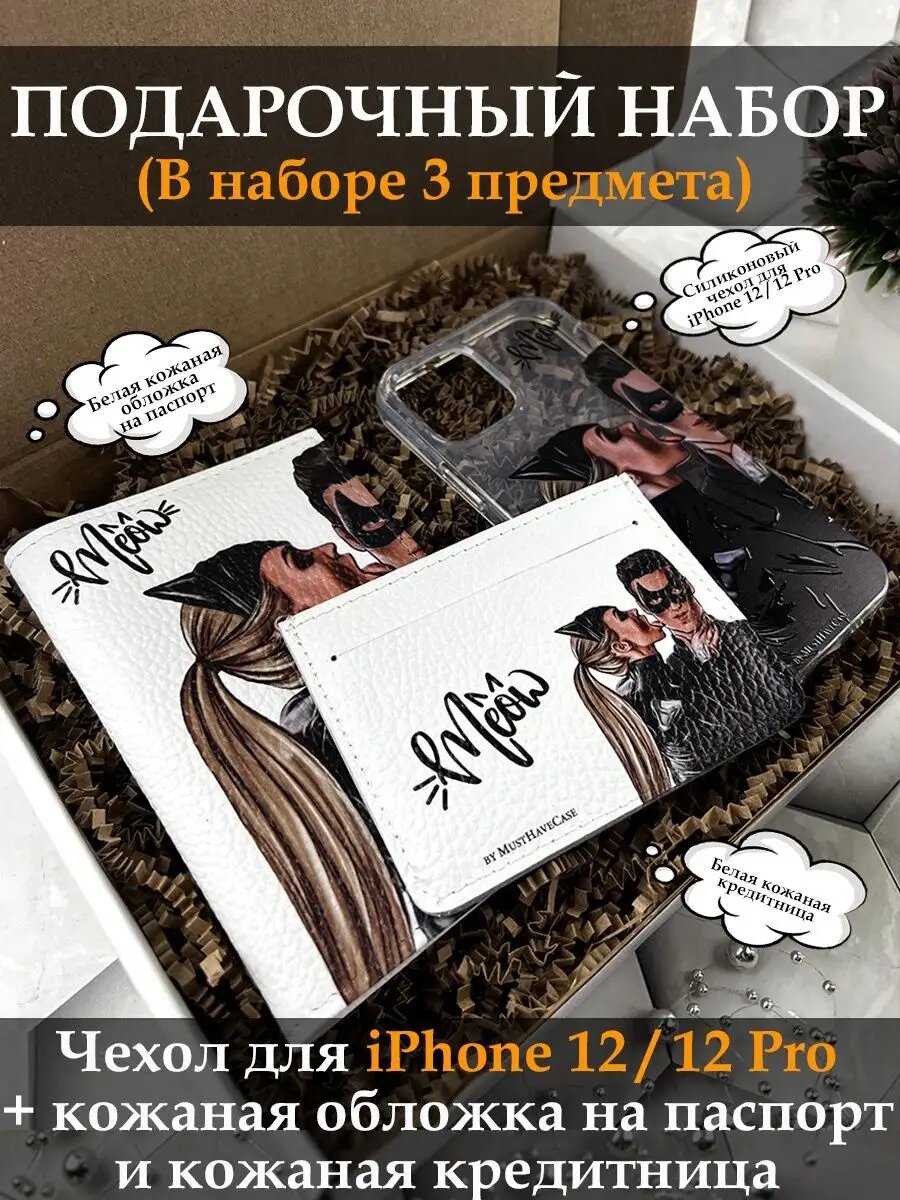 Подарочный набор чехол для iPhone, обложка, кардхолдер