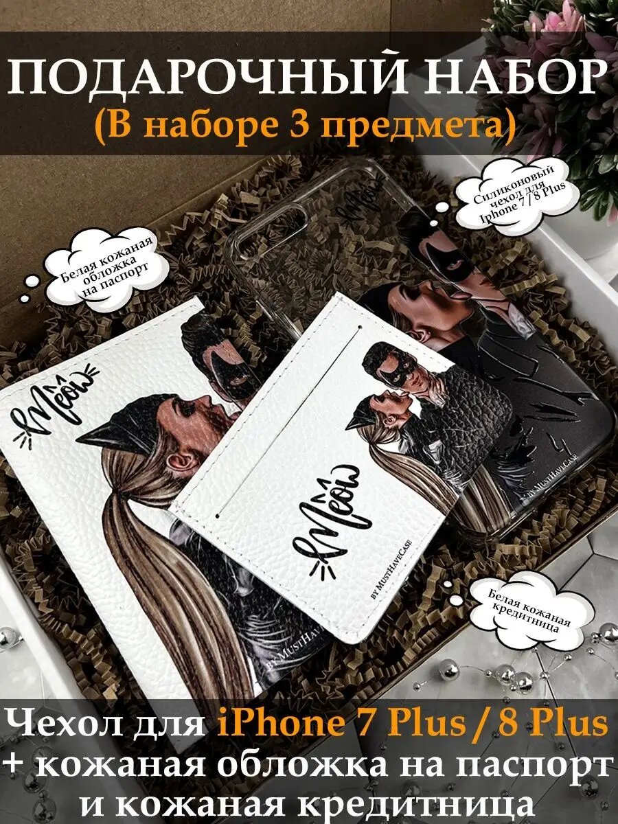 Подарочный набор чехол для iPhone, обложка, кардхолдер