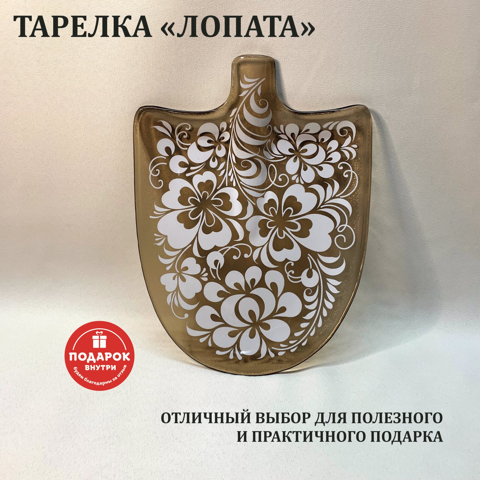 Сервировочное блюдо Лопата, тарелка для подачи 23 см
