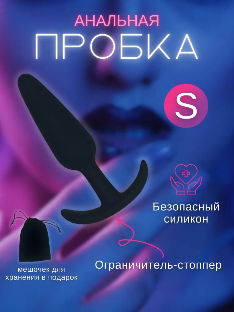 Анальная пробка для ношения, размер S D25 мм