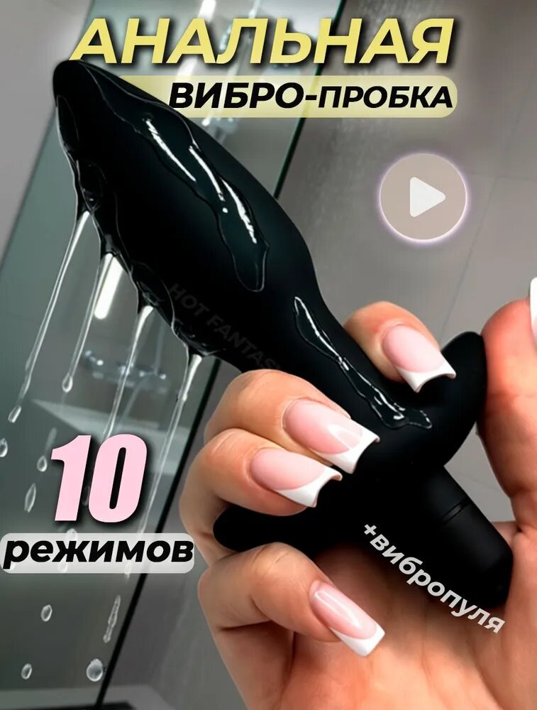Анальная пробка с вибрацией