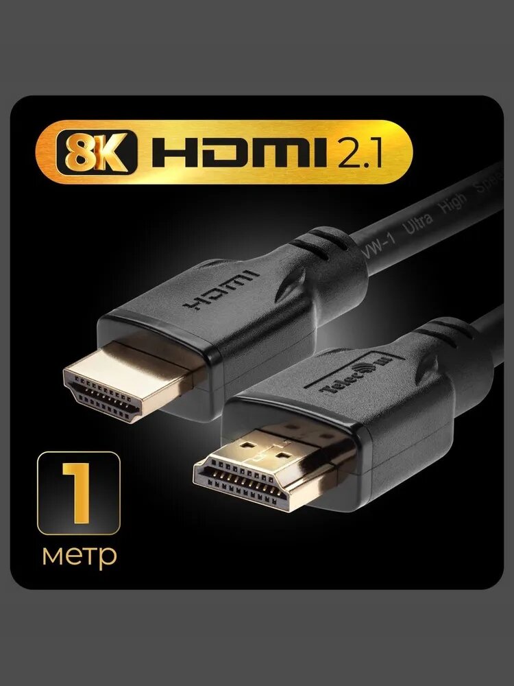 HDMI кабель 2.1 короткий 1 метр медь TELECOM 8K сверхскоростной (TCG255-1M)