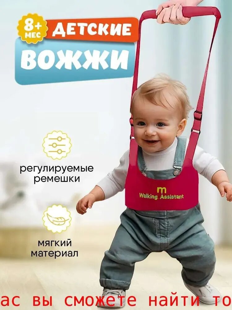 Вожжи поводок для детей; Прыгунки; Ходунки детские + Наколенники детские для ползания от падений