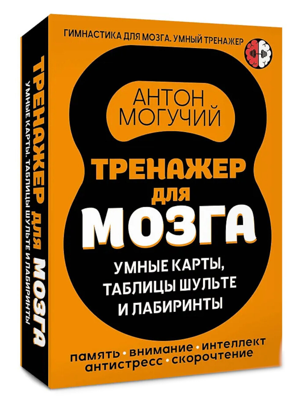 Тренажер для мозга: Умные карты. Таблицы Шульте и Лабиринты. Могучий А.