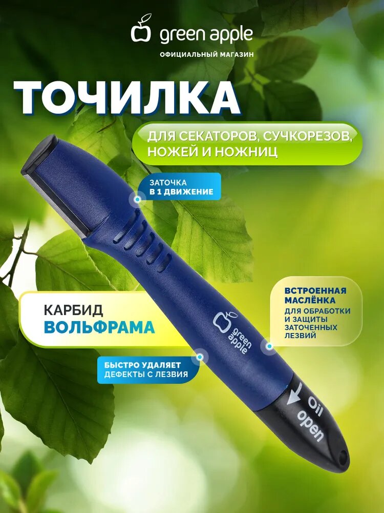 Точилка для ножей GREEN APPLE GANH10-079 для садового инвентаря для ножниц, секаторов, сучкорезов / товары для дачи и сада огорода