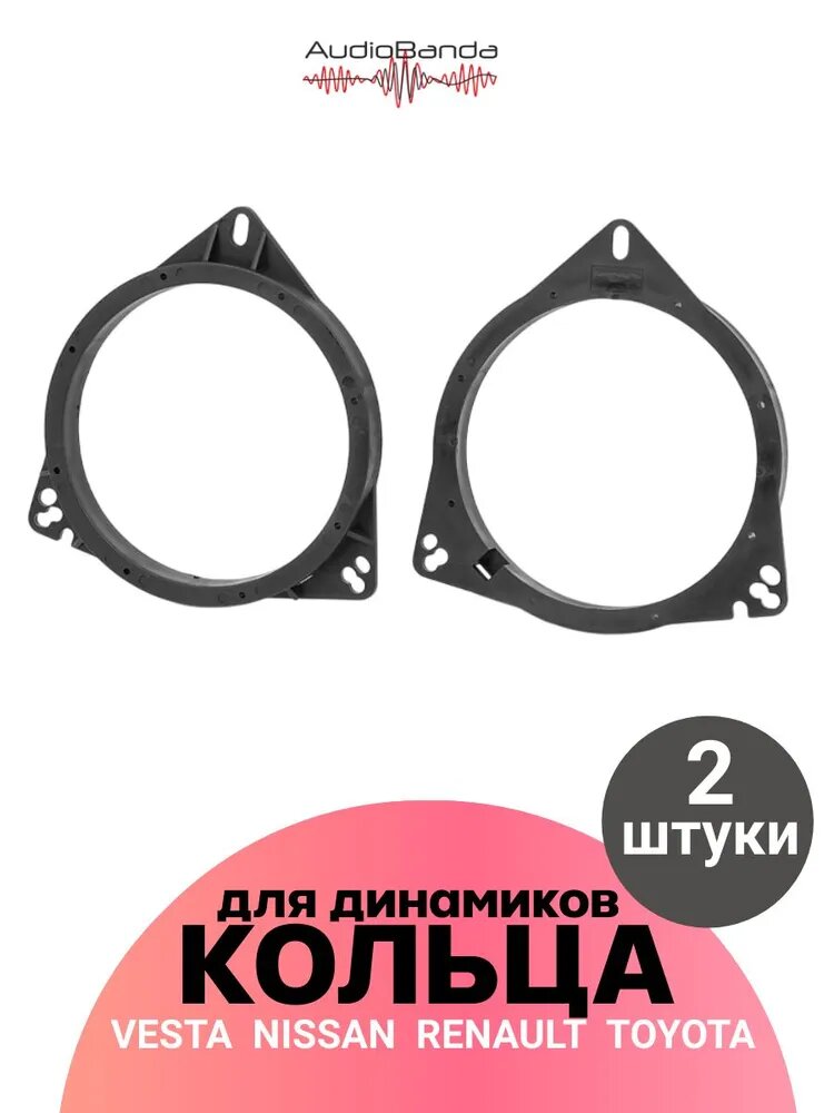 Кольцо проставочное для динамиков пластик Vesta Nissan Renault
