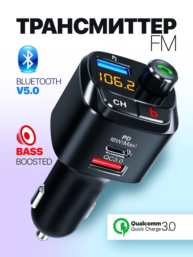 FM QC3.0 трансмиттер bluetooh M25 быстрая зарядка type-c / модулятор фм блютуз M25