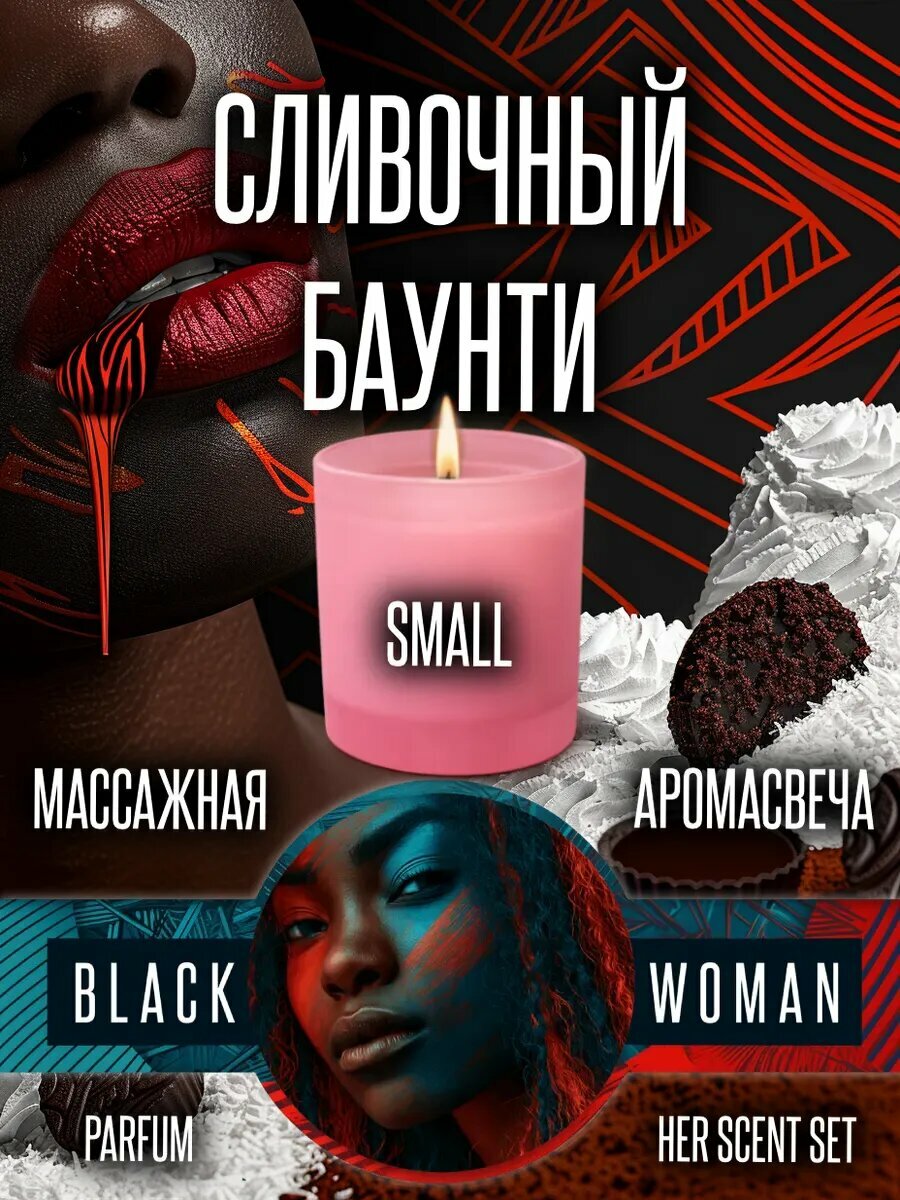 Свеча для тела с маслом баунти