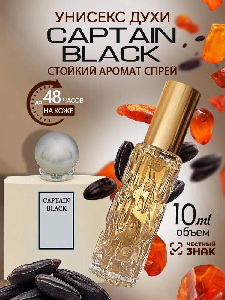 Captain Black Духи масляные Унисекс 10 мл.