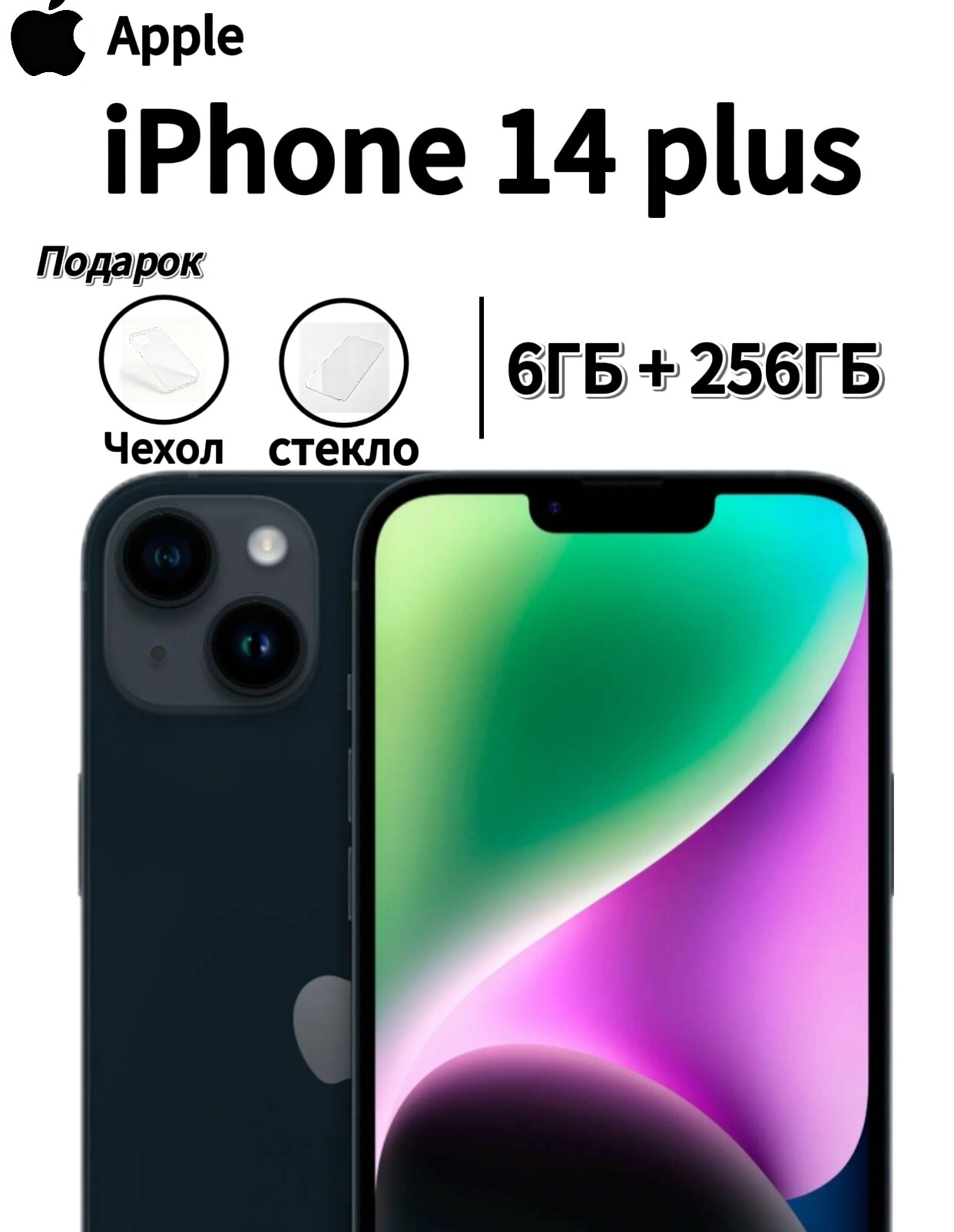 Смартфон Новый Подлинник Apple iPhone 14 Plus 256ГБ, OLED, камера 12МП, Русский язык, NFC чёрный