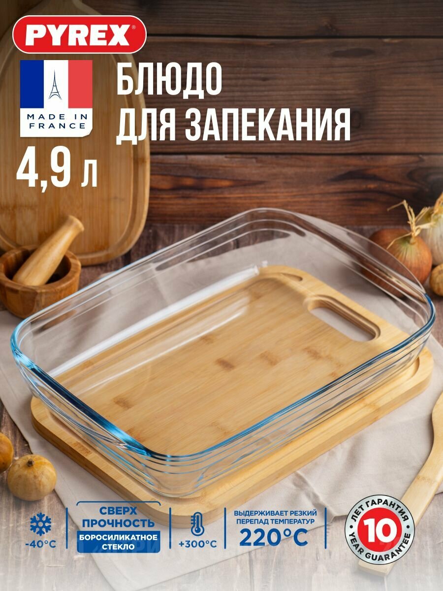 Форма для запекания и выпечки PYREX Bulk, прямоугольная стеклянная, 40x27см