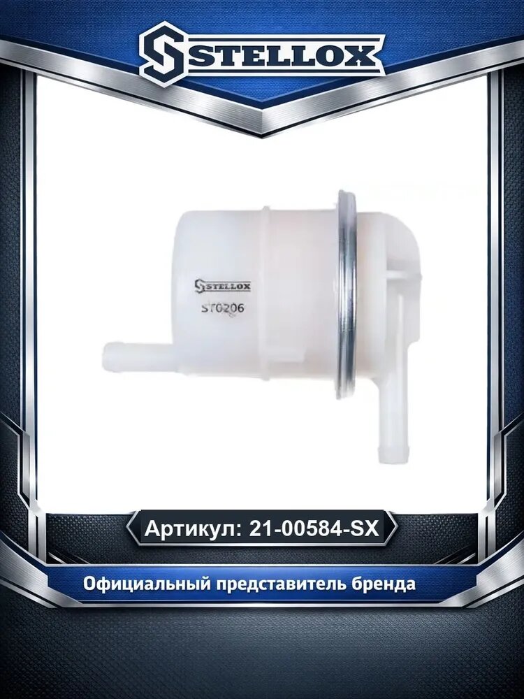 Топливный фильтр для автомобилей Nissan Cherry Micra Sunny; Stellox 21-00584-SX.