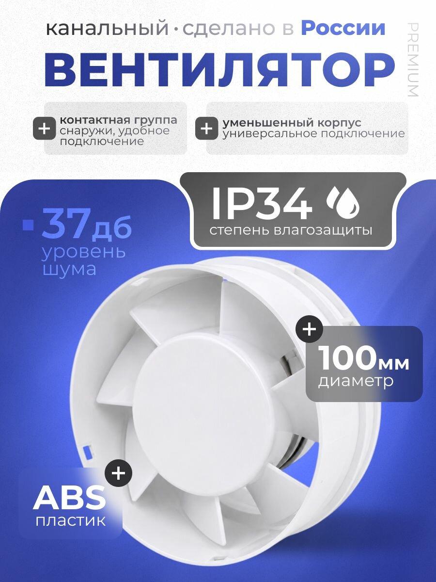 Канальный вентилятор 100 мм вытяжной, тонкий, с уменьшенным корпусом