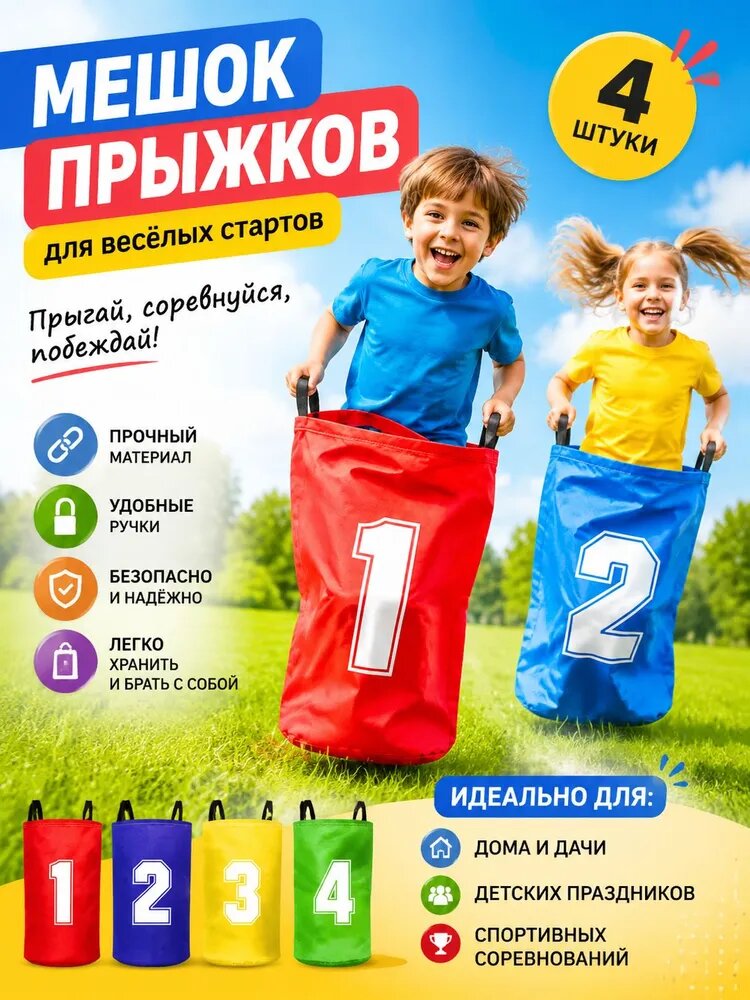 Прыгающий мешок Kenguryv 4 шт. для детей и взрослых, набор мешков для бега и прыжков, соревнования на свежем воздухе, игра для пикника и вечеринки