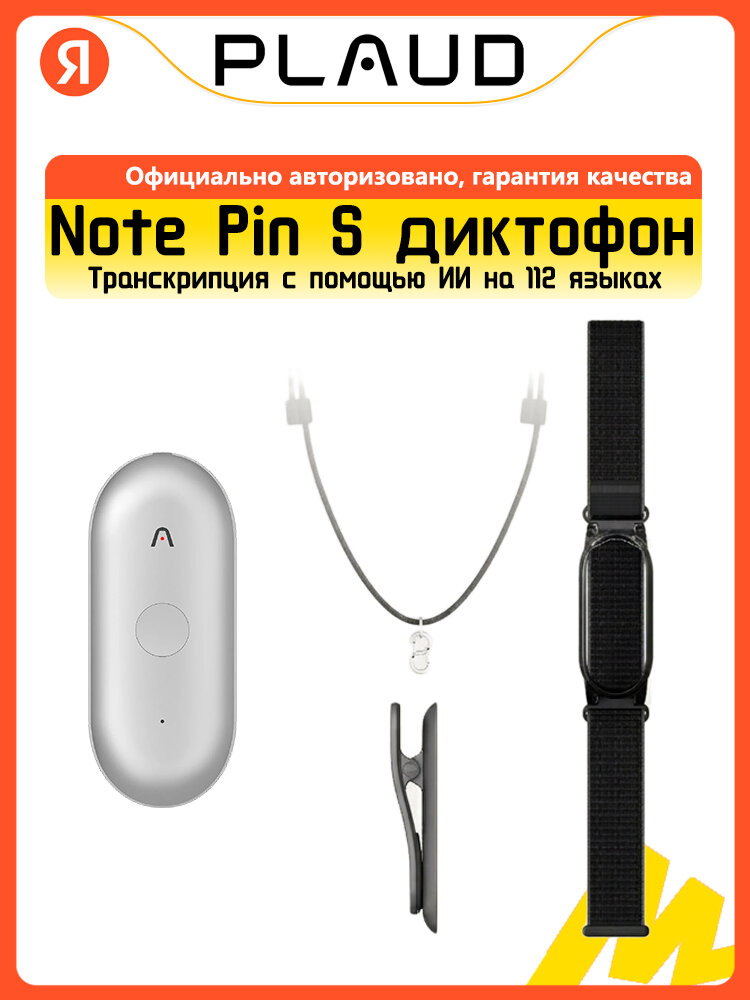 Диктофон PLAUD NOTE Pin S с искусственным интеллектом ChatGPT, серебро
