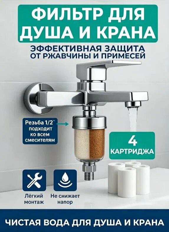 От ржавчины фильтр магистральный для воды 1/2 для раковины, прозрачная колба, 4 картриджа, тонкая очистка 5 мкм