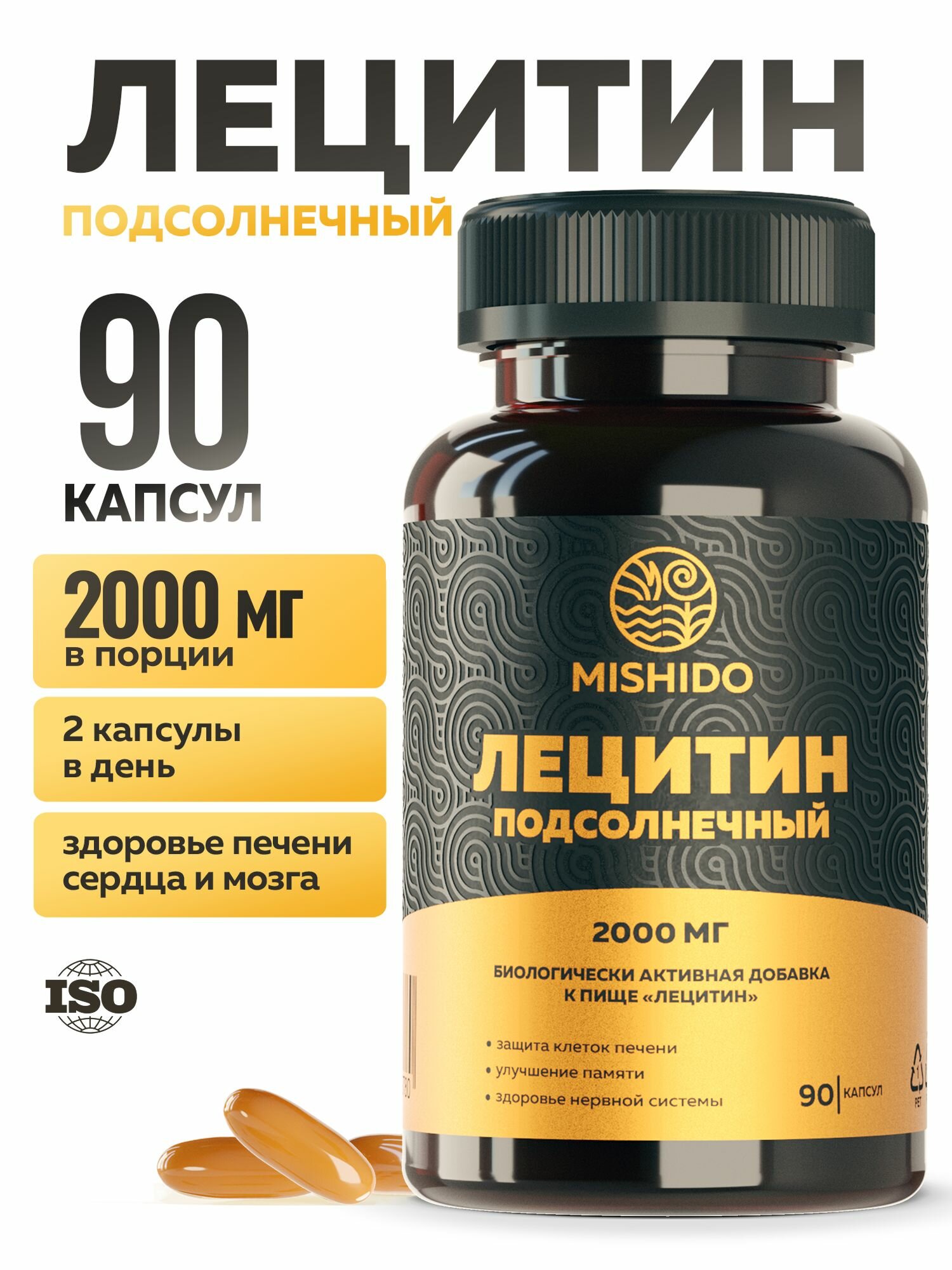 Лецитин подсолнечный, витамины для печени 2000 мг MISHIDO 90 капсул лецитин в капсулах витаминная добавка для печени