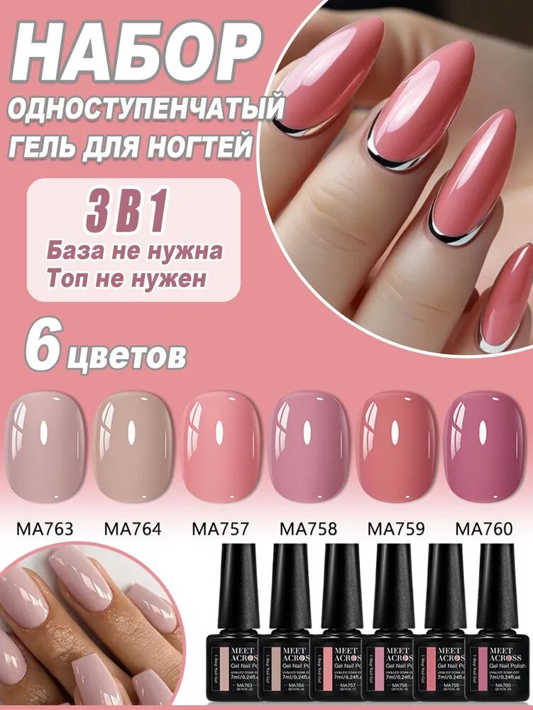 Набор 6 шт. Однофазный гель-лак 3 в 1, Без базы и топа, стойкое покрытие для ногтей, UV/LED сушка