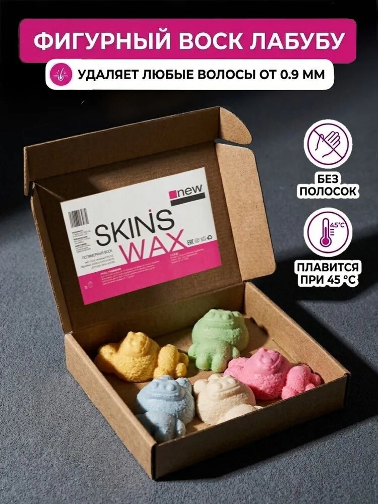 Воск фигурный для депиляции Лабубу (5в1) 350 г