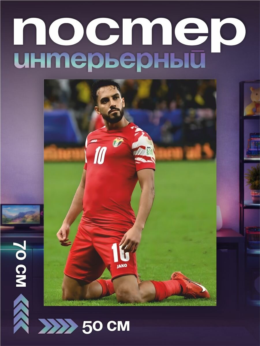 Постер на стену интерьерный футбол чемпионат мира 2026 FIFA Иордания Муса Аль-Тамари