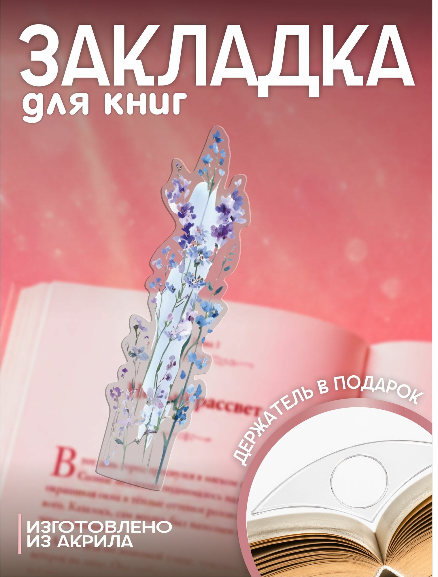 Закладки для книг цветы акварель