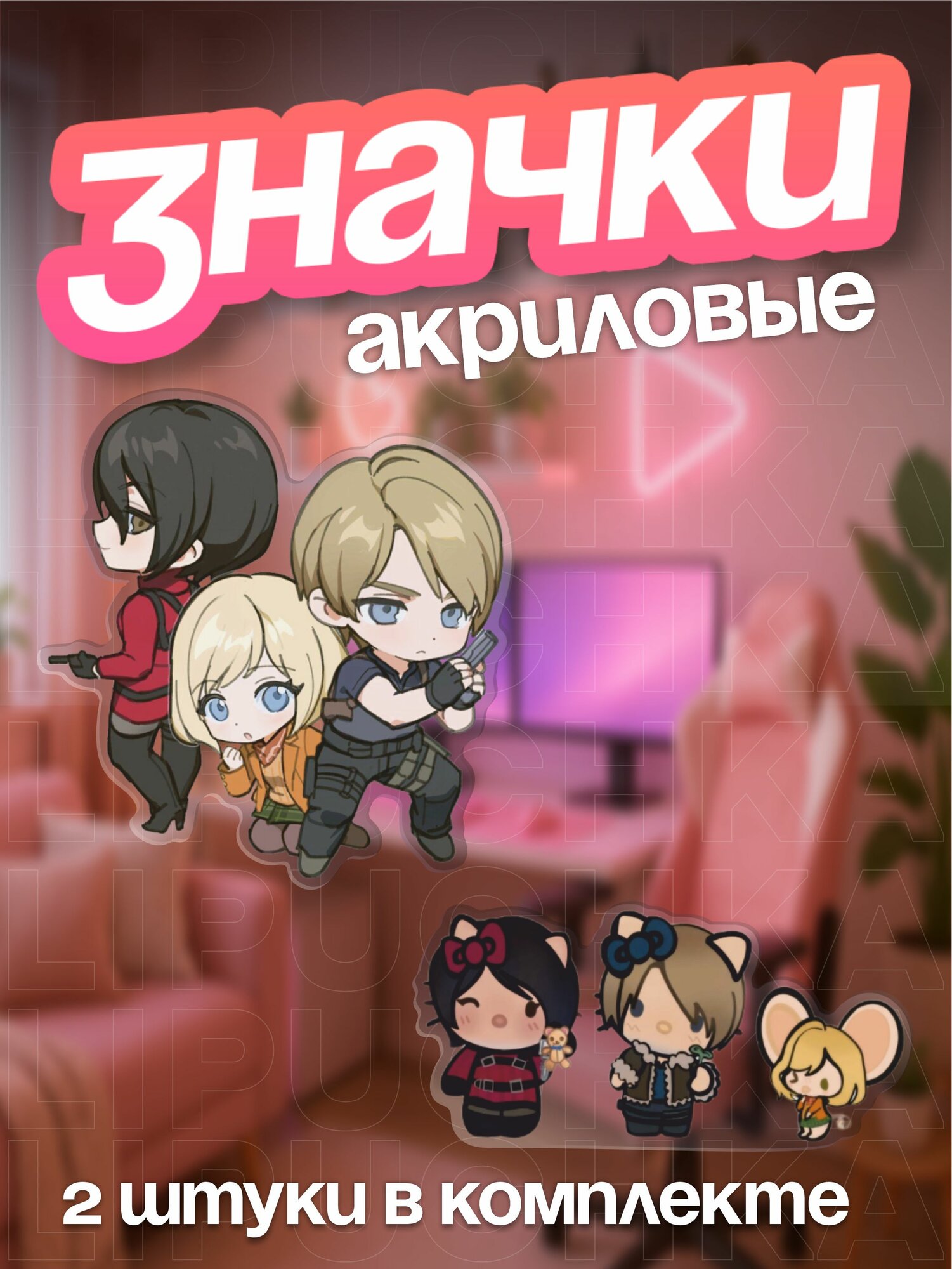 Значок Липучка