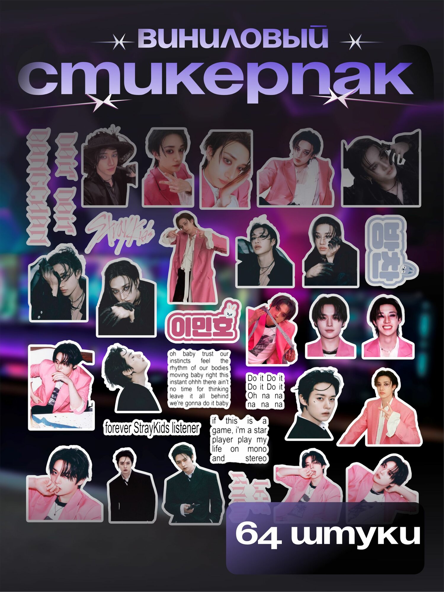 Стикерпак набор наклеек Stray Kids DO IT hyun line