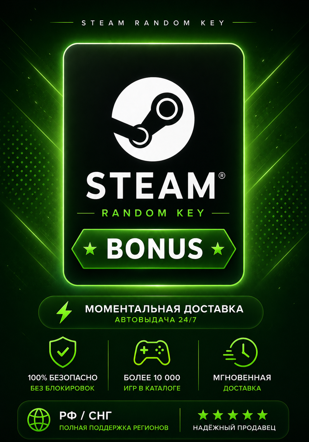 Steam Random Key | Случайный Steam ключ | Игра Steam РФ/СНГ | Мгновенная доставка