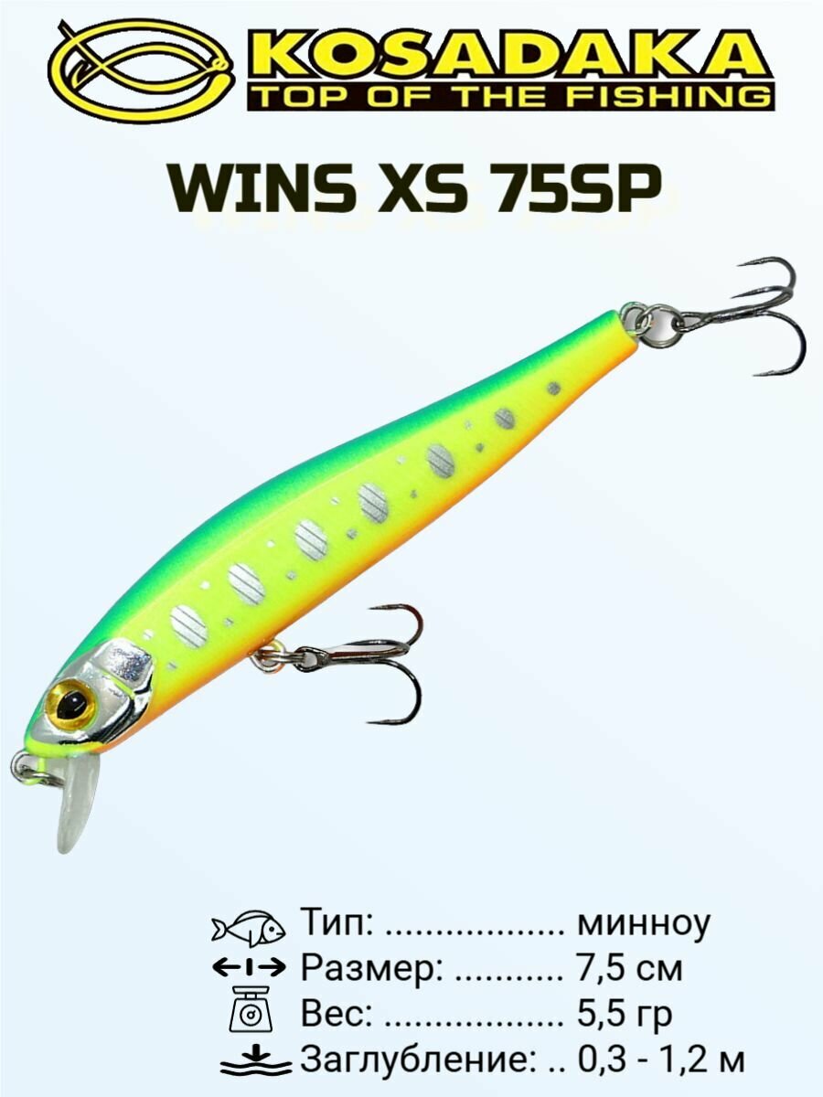 Воблер Kosadaka WINS XS 75SP суспенд, 75мм, 5.5г, 1м, цв. SNT