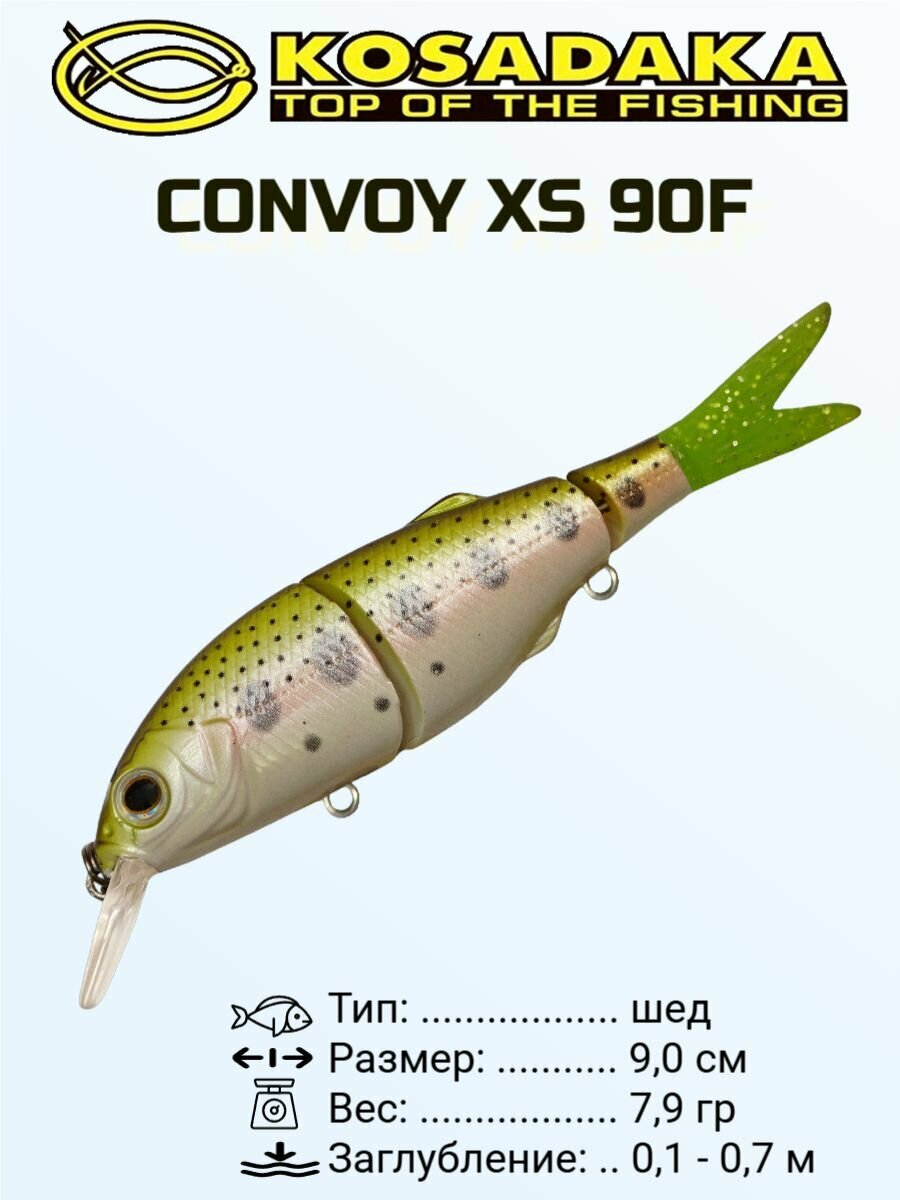 Воблер Kosadaka CONVOY XS 90F плав, 90мм, 7.9г, 0.1-0.7м, цв. NT