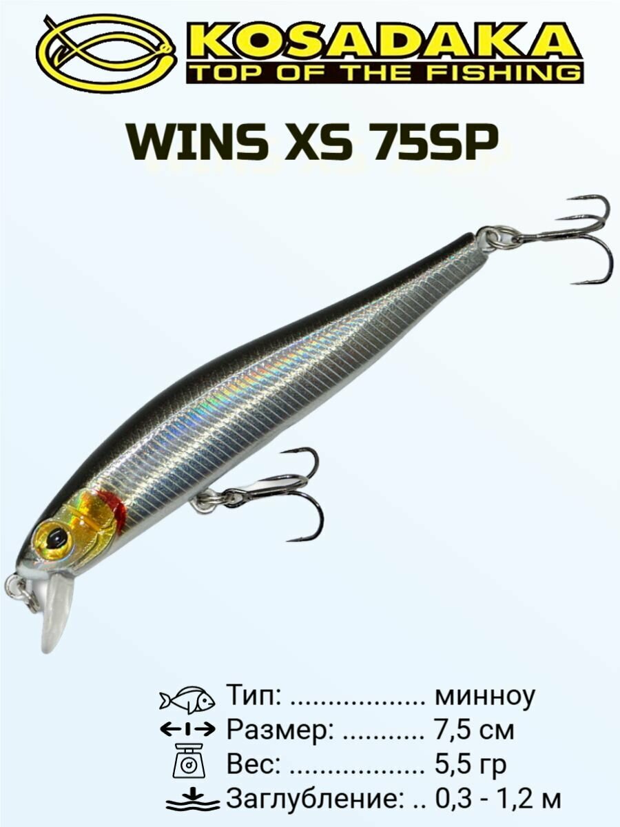 Воблер Kosadaka Wins XS 75SP сусп, 75мм, 5.5г, 1м, цв. GT
