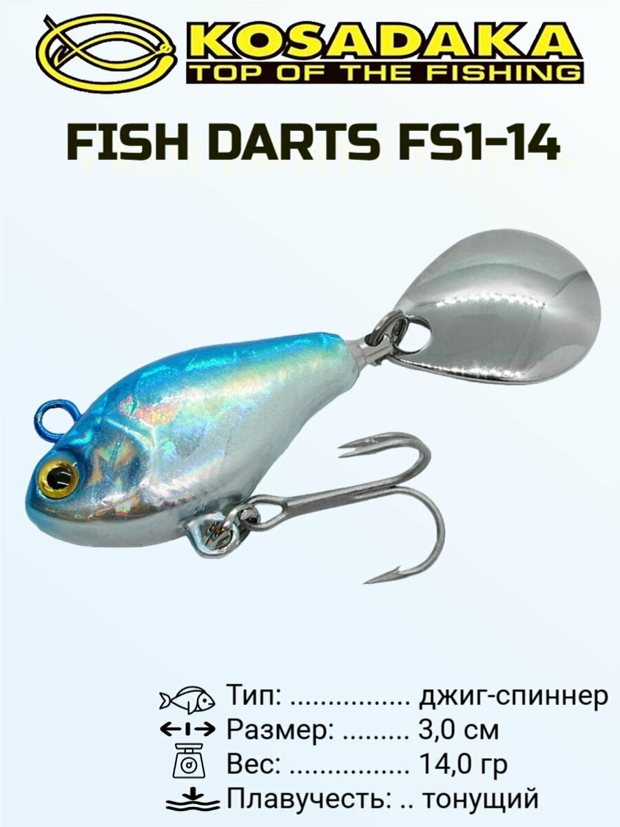 Джиг-спиннер Kosadaka FISH DARTS FS1-14 30mm, 14g, цвет BTG