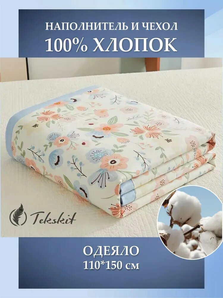 Tekskit Одеяло Детский 110x150 см, Всесезонное, Летнее, с наполнителем Хлопок